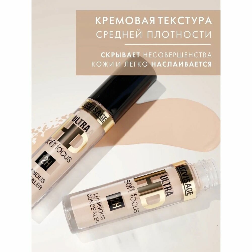 Консилер Luxvisage "Ultra HD" Soft Focus, тон 13, светоотражающий, 12 часов