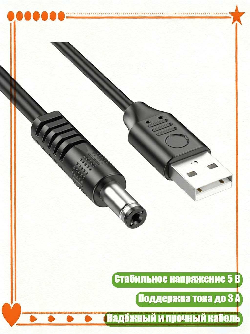 USB-кабель питания 5 В 3 А для вентилятора роутера, 2m - 5,5x2,1 мм