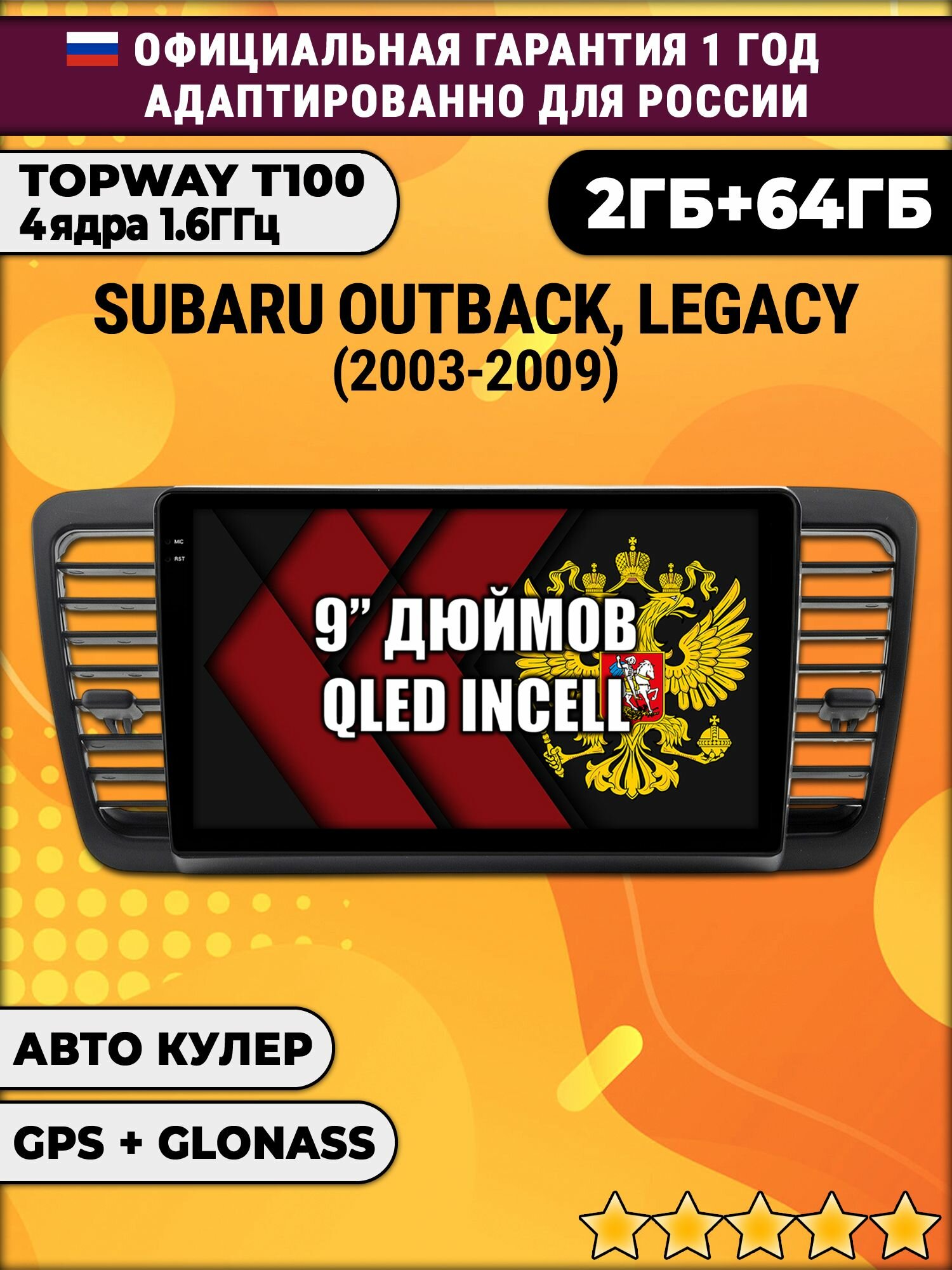 2гб+64гб для SUBARU OUTBACK, LEGACY (2003-2009), Android магнитола с QLED INCELL экраном