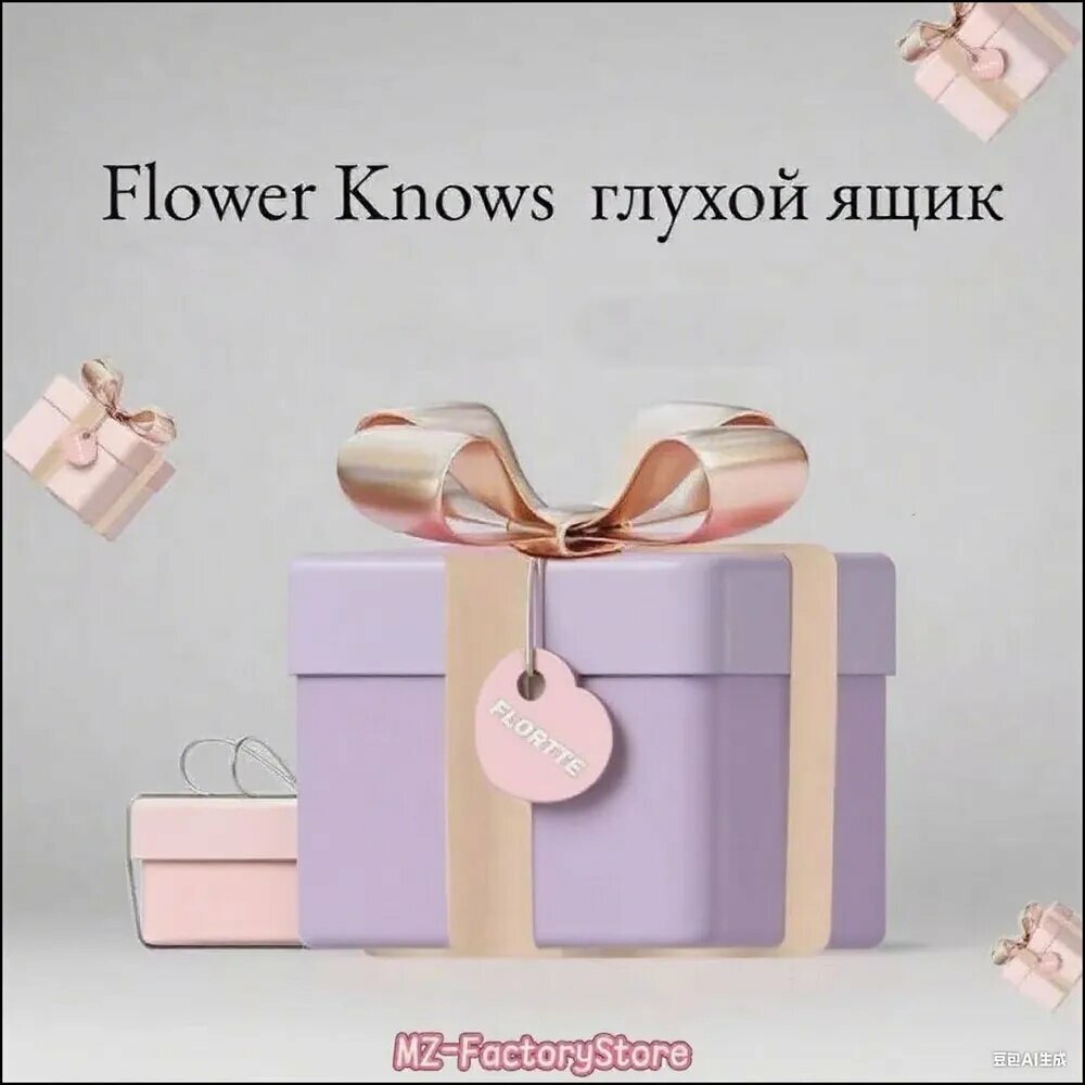 Эксклюзивный косметический квест с брендовыми сюрприз боксами Flower Knows и 3ce, включая стильную косметичку