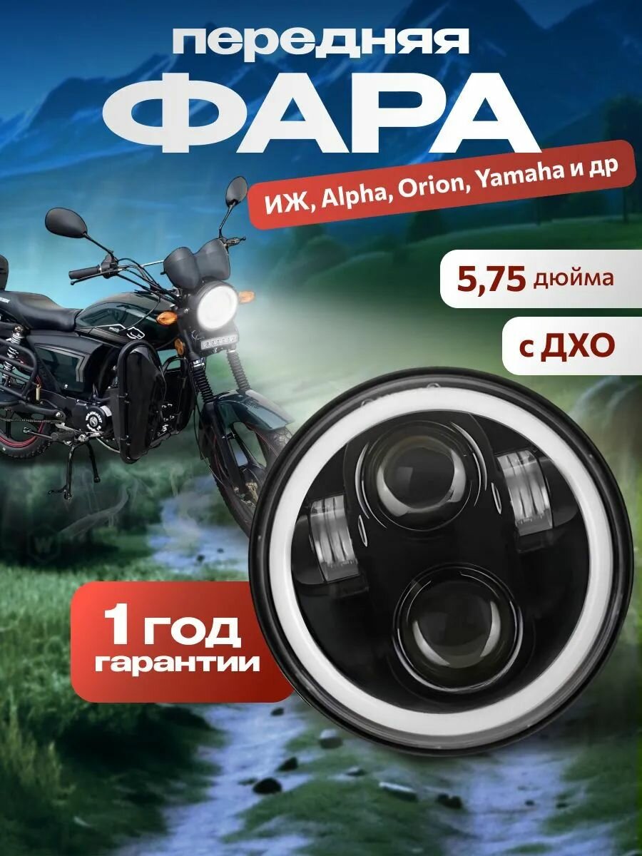 Фара на мопед Альфа 5.75 дюйма, светодиодная фара на мотоцикл 12в