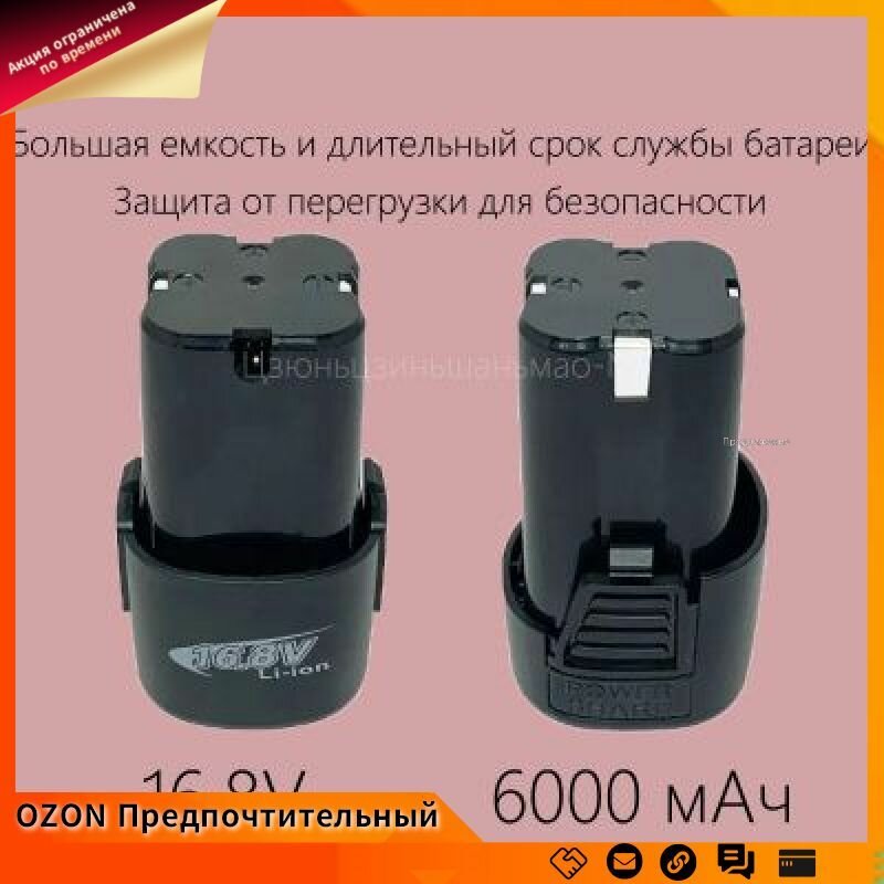 Аккумулятор для шуруповерта 16.8V 6000mAh литиевая батарея с защитой