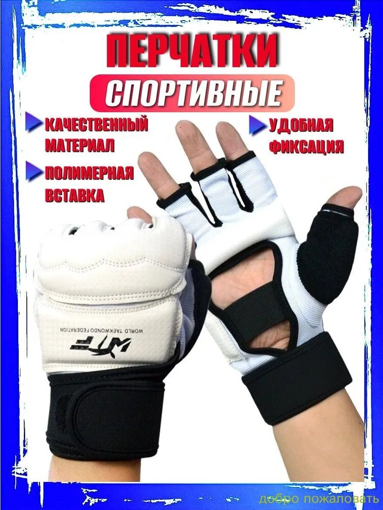 Перчатки для единоборств, размер: S