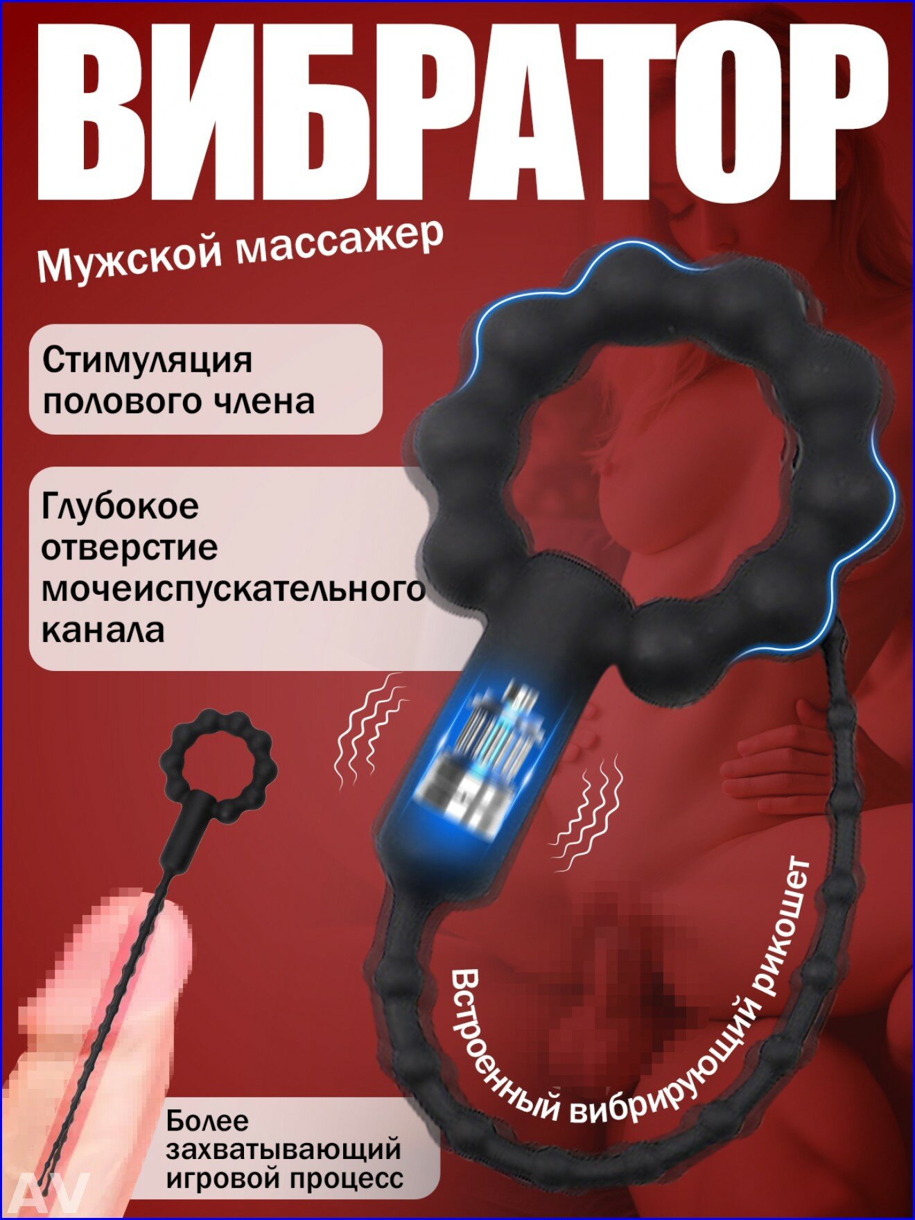 Уретральный бестселлер расширитель