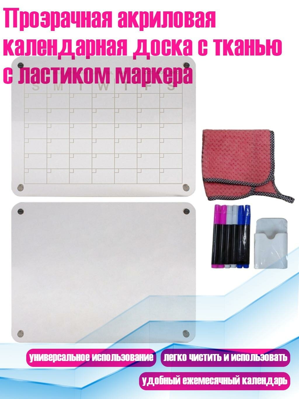 Прозрачная акриловая календарная доска с тканью с ластиком маркера, D