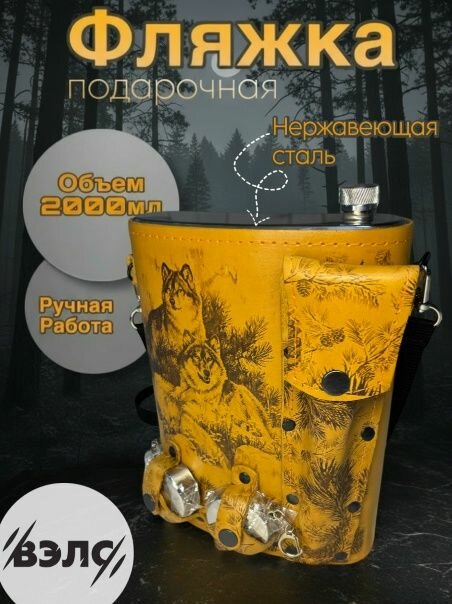 Фляга вэлс, 2 л, из нержавеющей стали, в кожаной оплётке, складные стаканчики, вилки