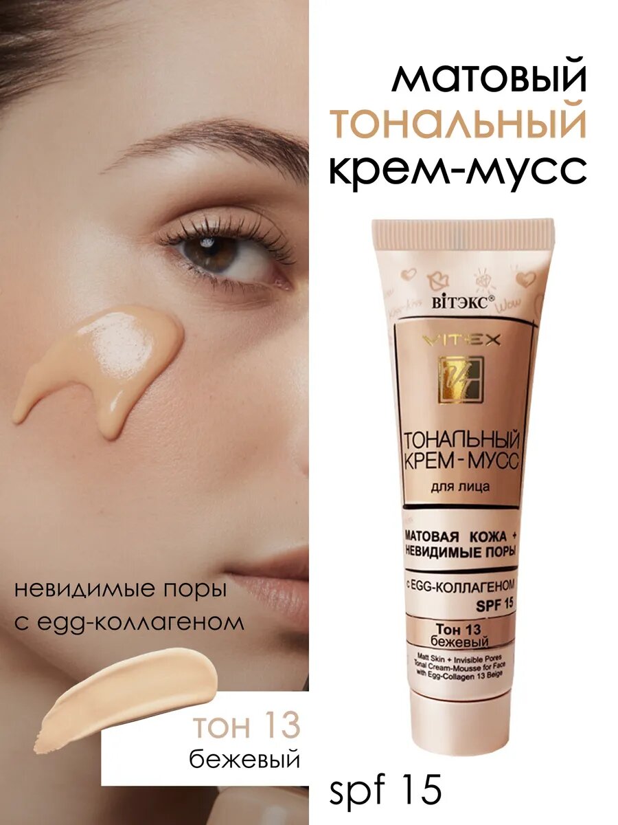 Тональный крем мусс для лица тон 13