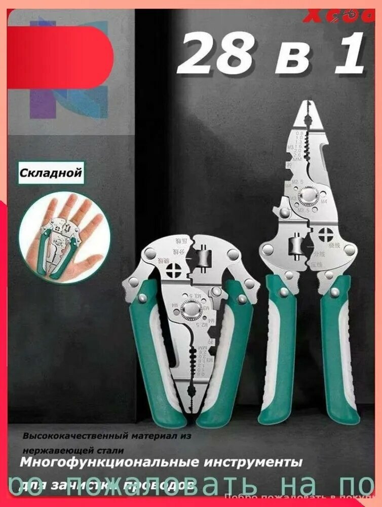Уникальные мультитулы 26 в 1 для электрика, бестселлер с обжимом и зачисткой проводов-ZZZ1128-
