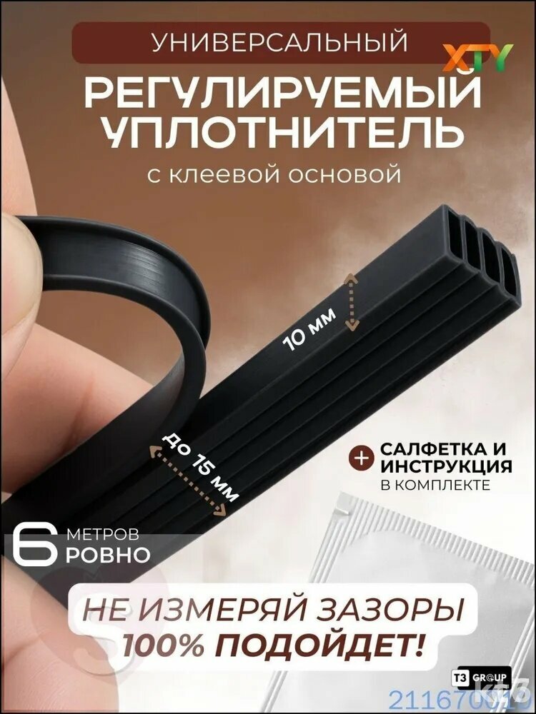 Эксклюзивный универсальный утеплитель 15 мм для оконных и дверных проемов