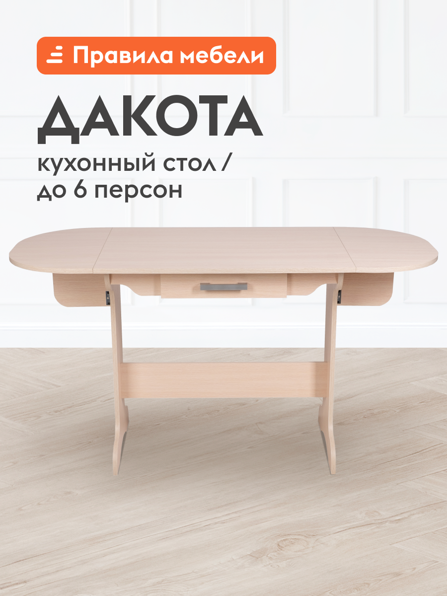 Кухонный, обеденный стол Дакота раскладной, с ящиком, 80х60х74 см, Дуб молочный