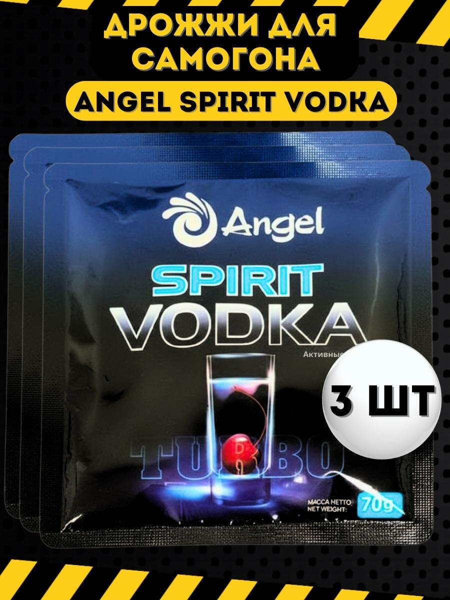 Спиртовые дрожжи "Angel Spirit Vodka" для самогоноварения, 70 гр, 3 шт.
