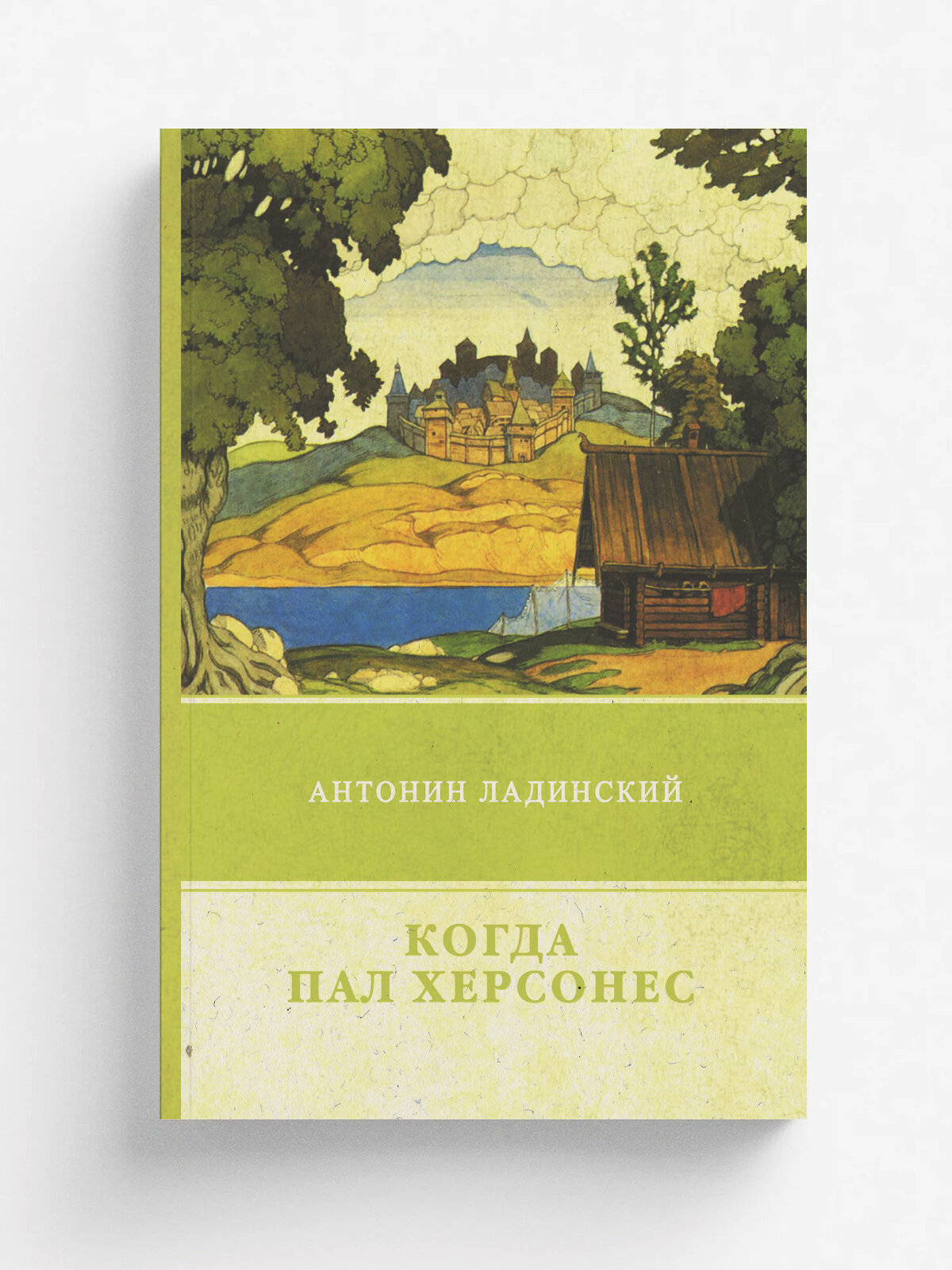 Когда пал Херсонес