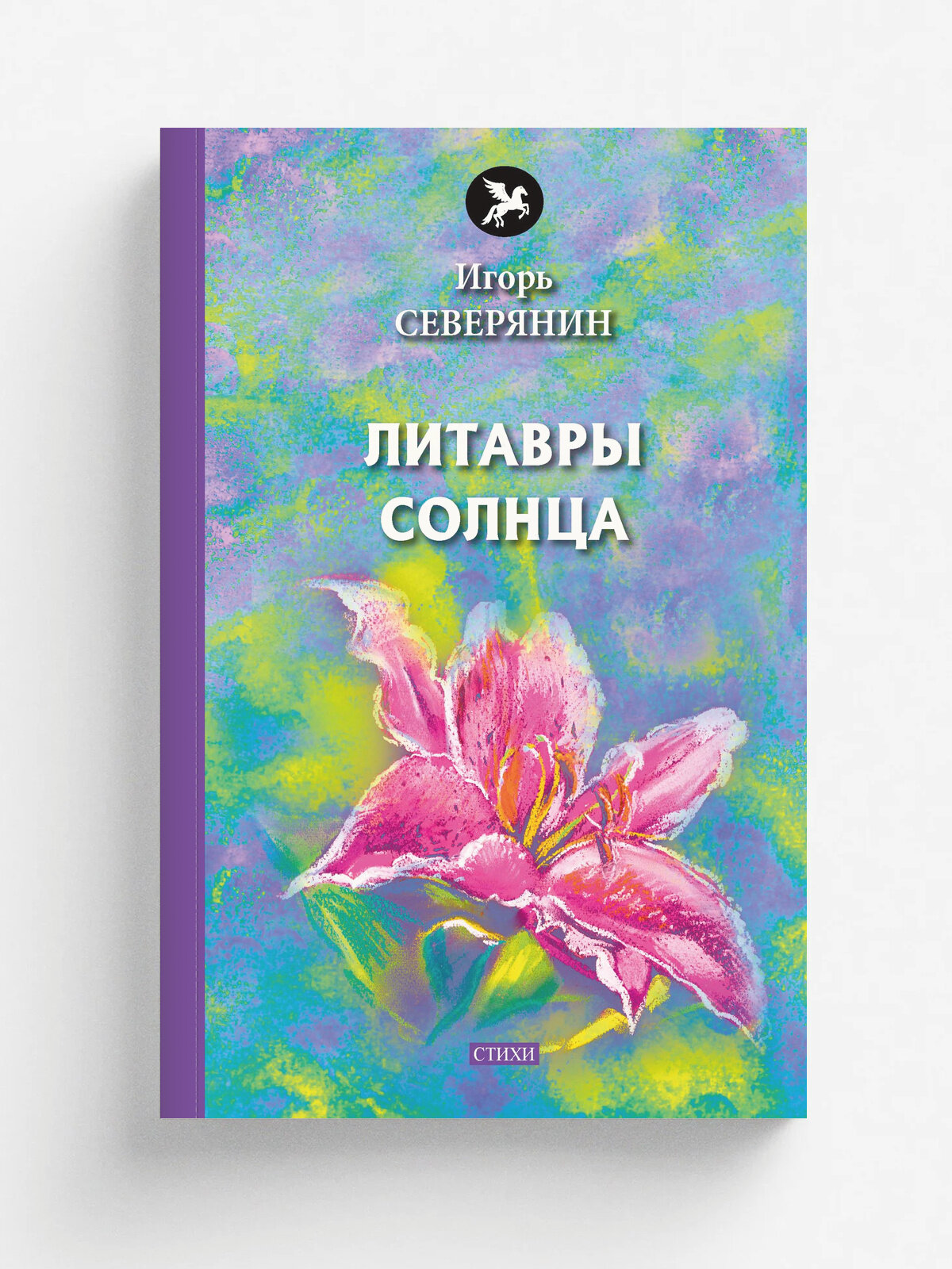 Литавры Солнца