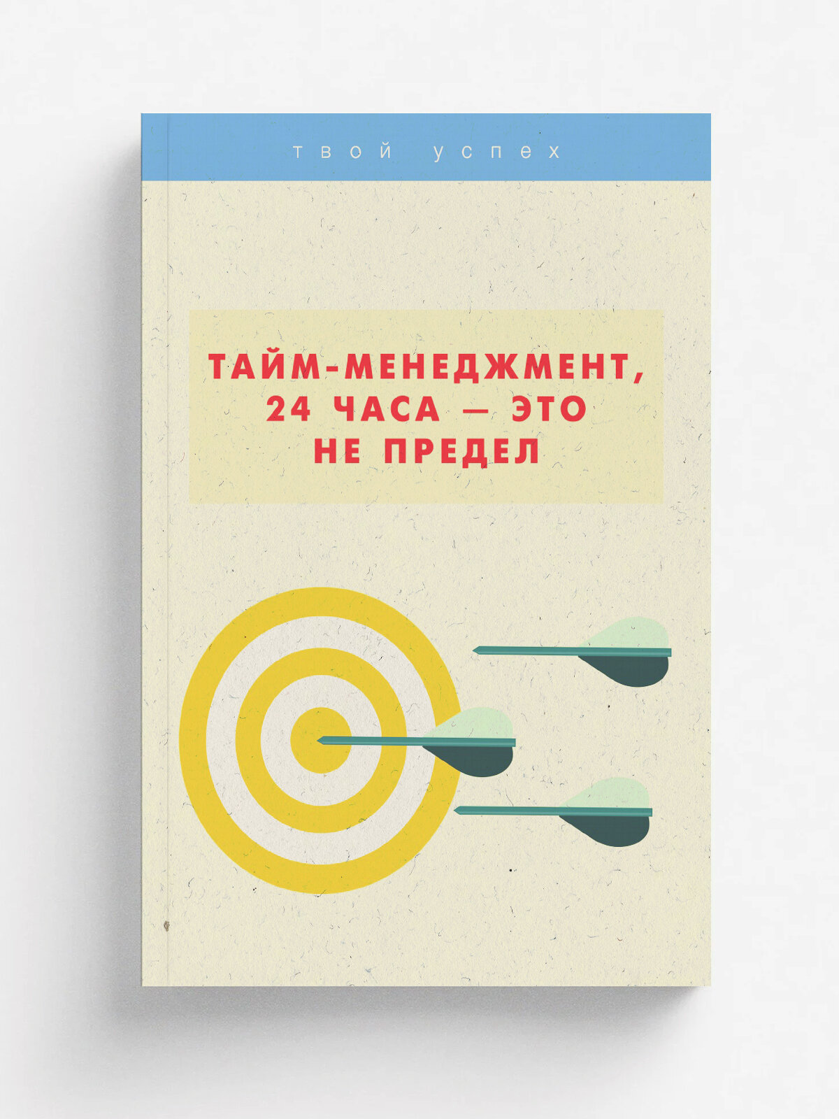 Тайм-менеджмент, 24 часа . это не предел