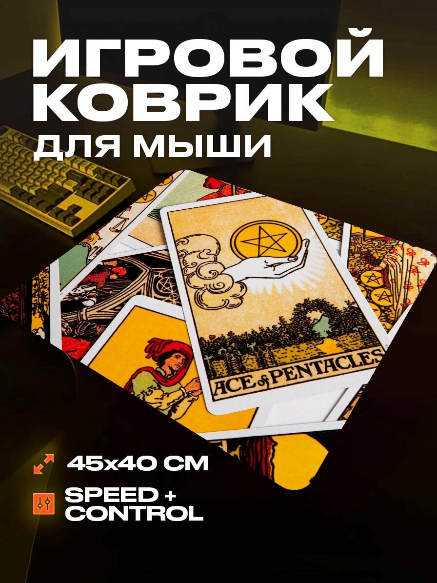 Коврик для мыши игровой Таро 45x40 см ProSleeves