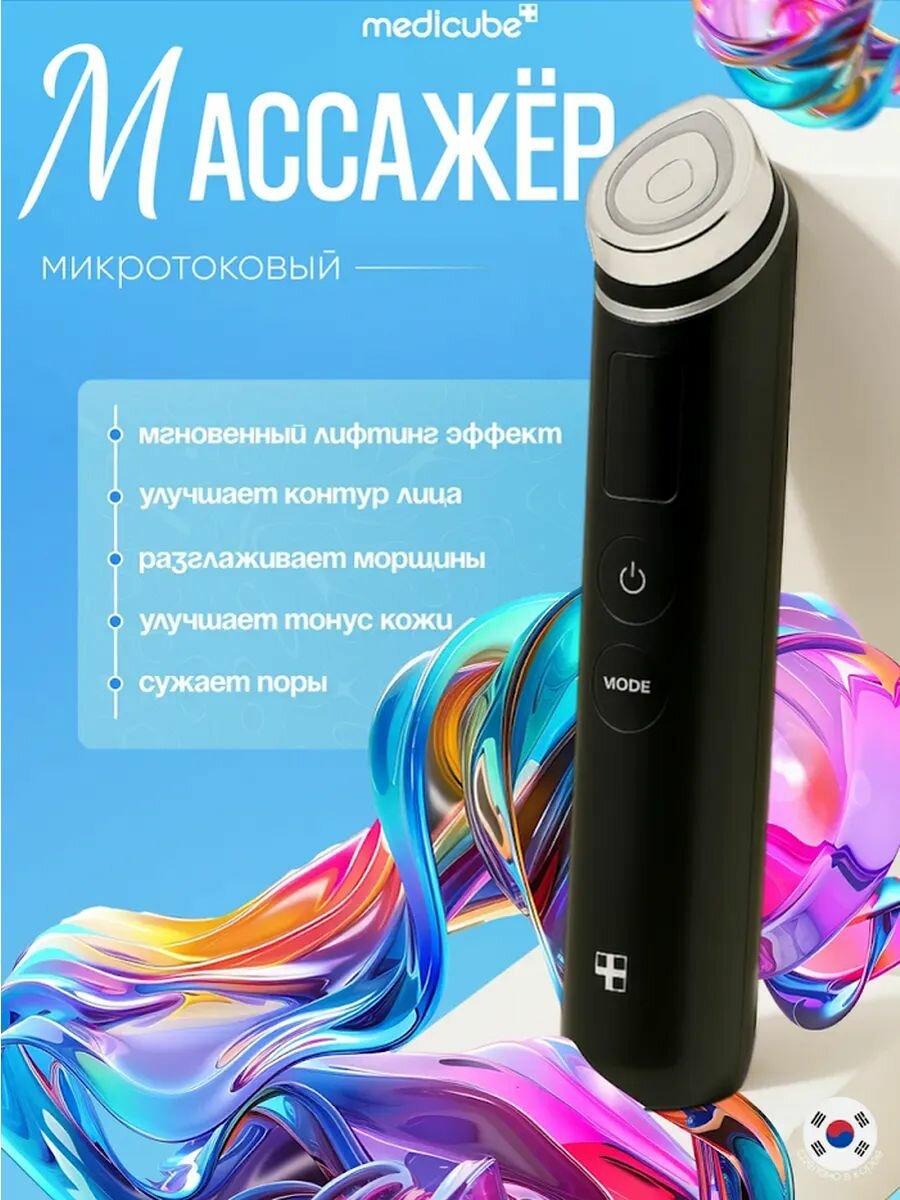 Микротоковый массажер для лица Medicube AGE R Booster Pro PINK Edition