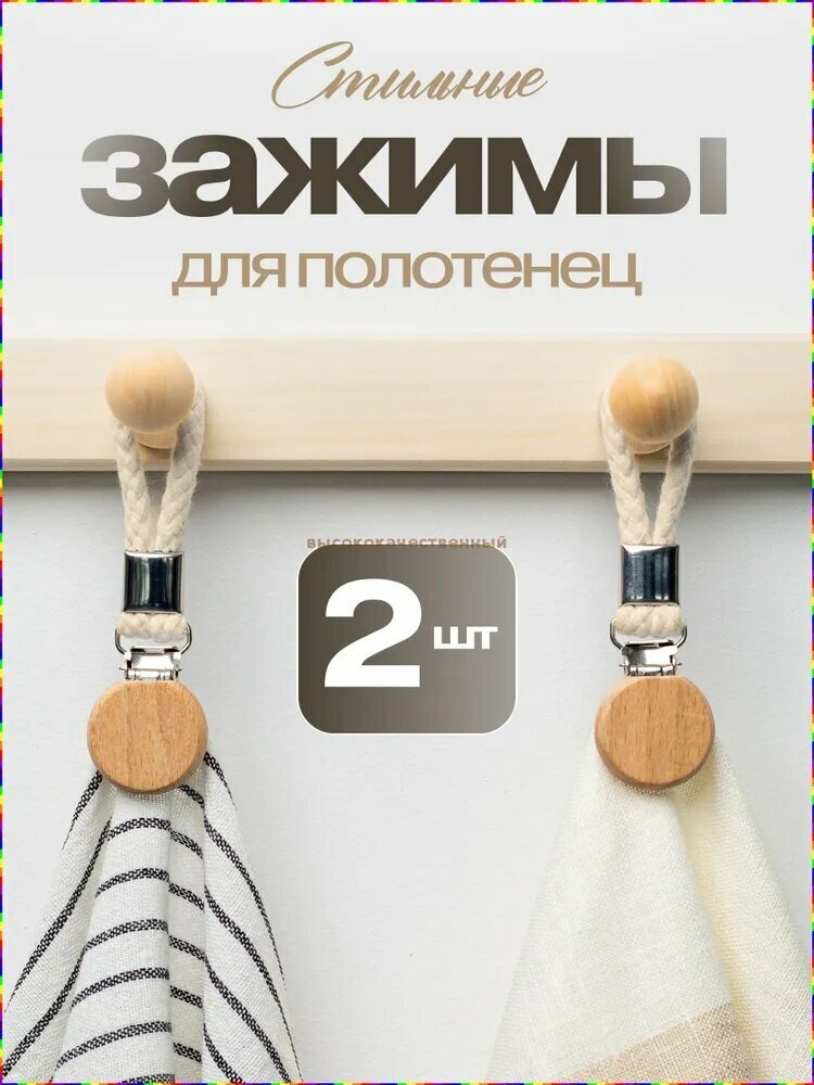 Держатель для полотенец 2 шт