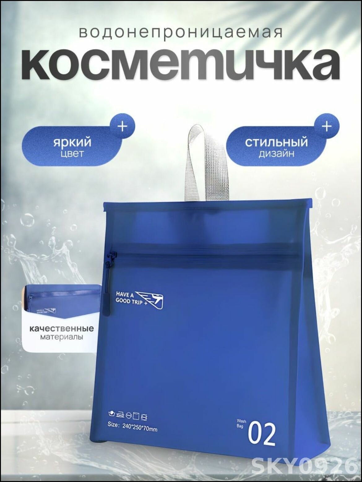 Косметичка водонепроницаемая для бассейна , дорожная пляжная