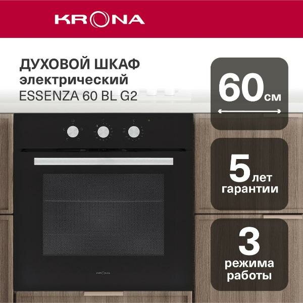 Электрический духовой шкаф Krona ESSENZA 60 BL G2