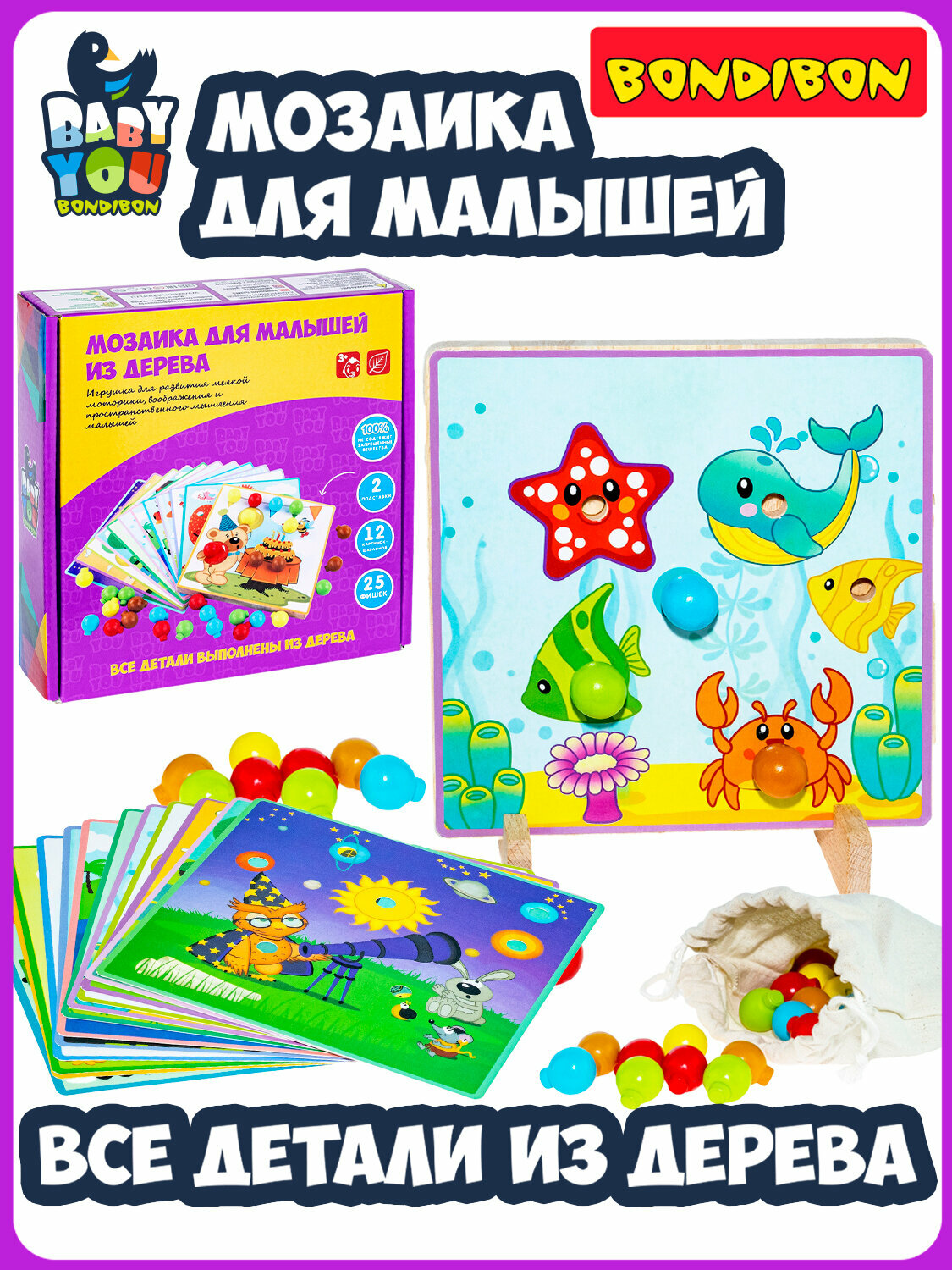 Мозаика для малышей из дерева 12 шаблонов, 25 фишек, 5 цветов Bondibon