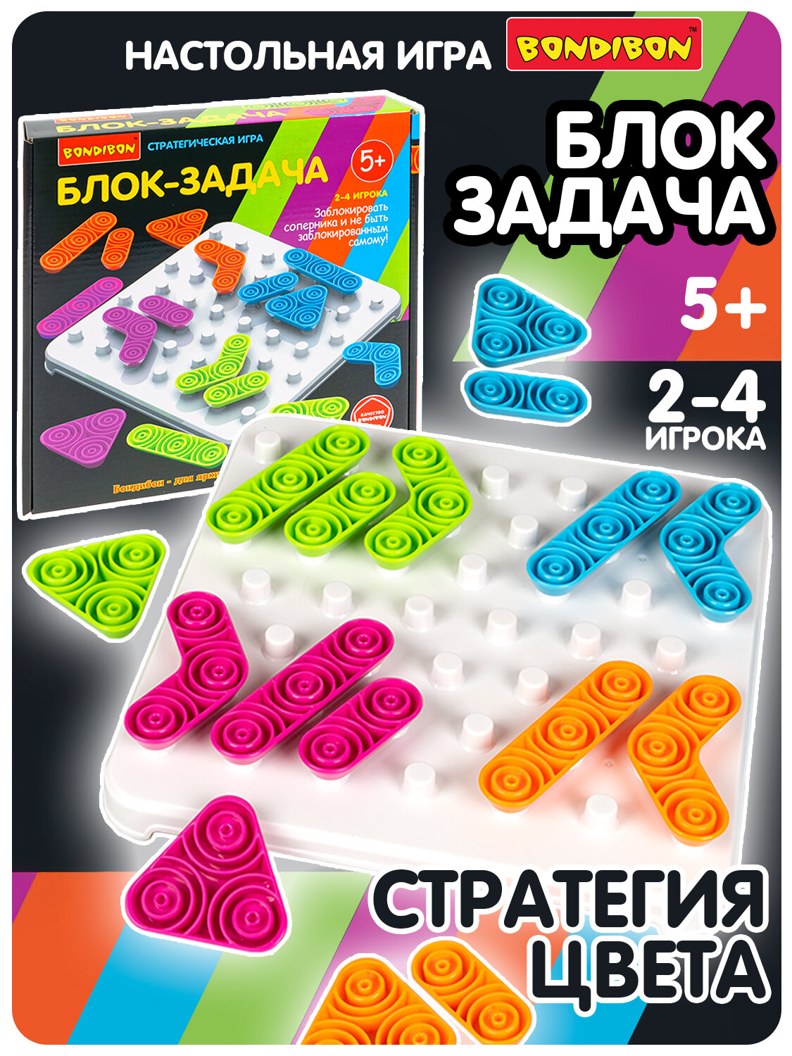 Настольная страгегическая интеллектуальная игра блок-задача Bondibon