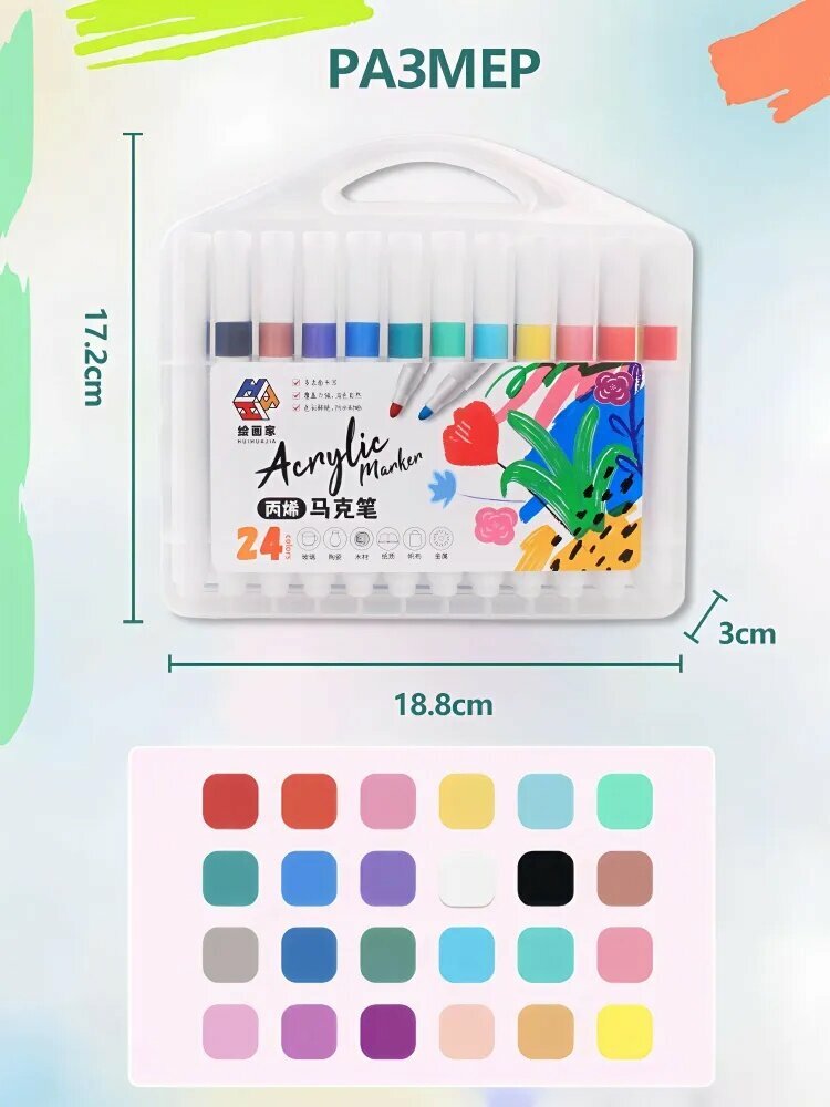 Набор маркеров Акриловый, толщина: 2 мм, 24 шт. для граффити, для декорирования