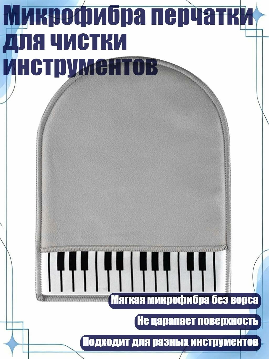 Микрофибра перчатки для чистки инструментов, Серый