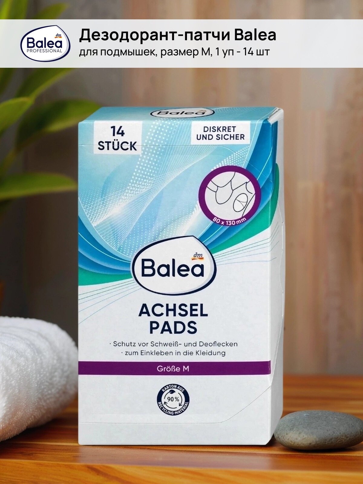 Дезодорант-патчи для подмышек Balea, размер M, 1уп - 14шт