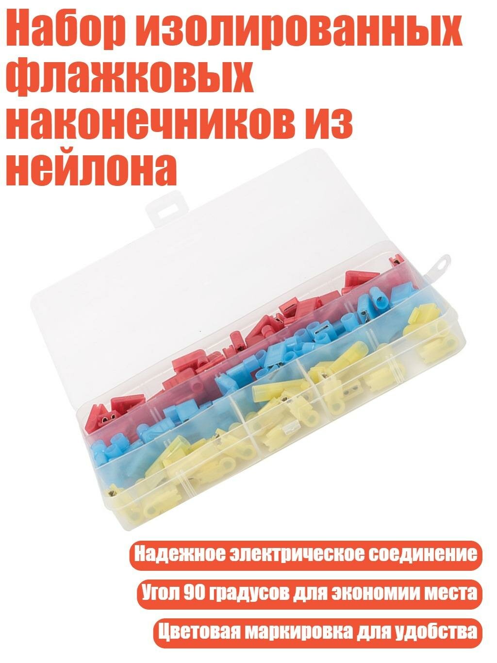 Набор изолированных флажковых наконечников из нейлона