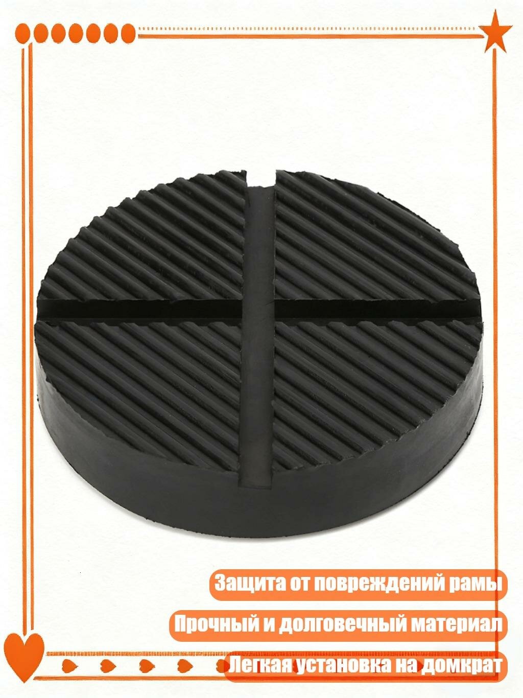 Адаптер для напольного домкрата с резиновой накладкой 12,5 см, Черный
