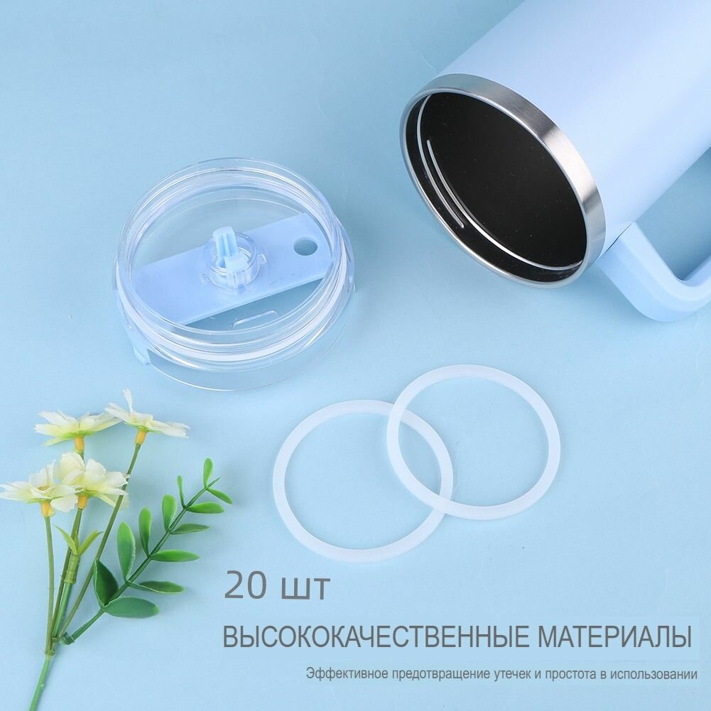 20 уплотнительных колец для стакана с водой, силиконовые, эффективно защищающие от протечек, подходят для бутылки с водой Owala FreeSip емкостью 20-40 унций