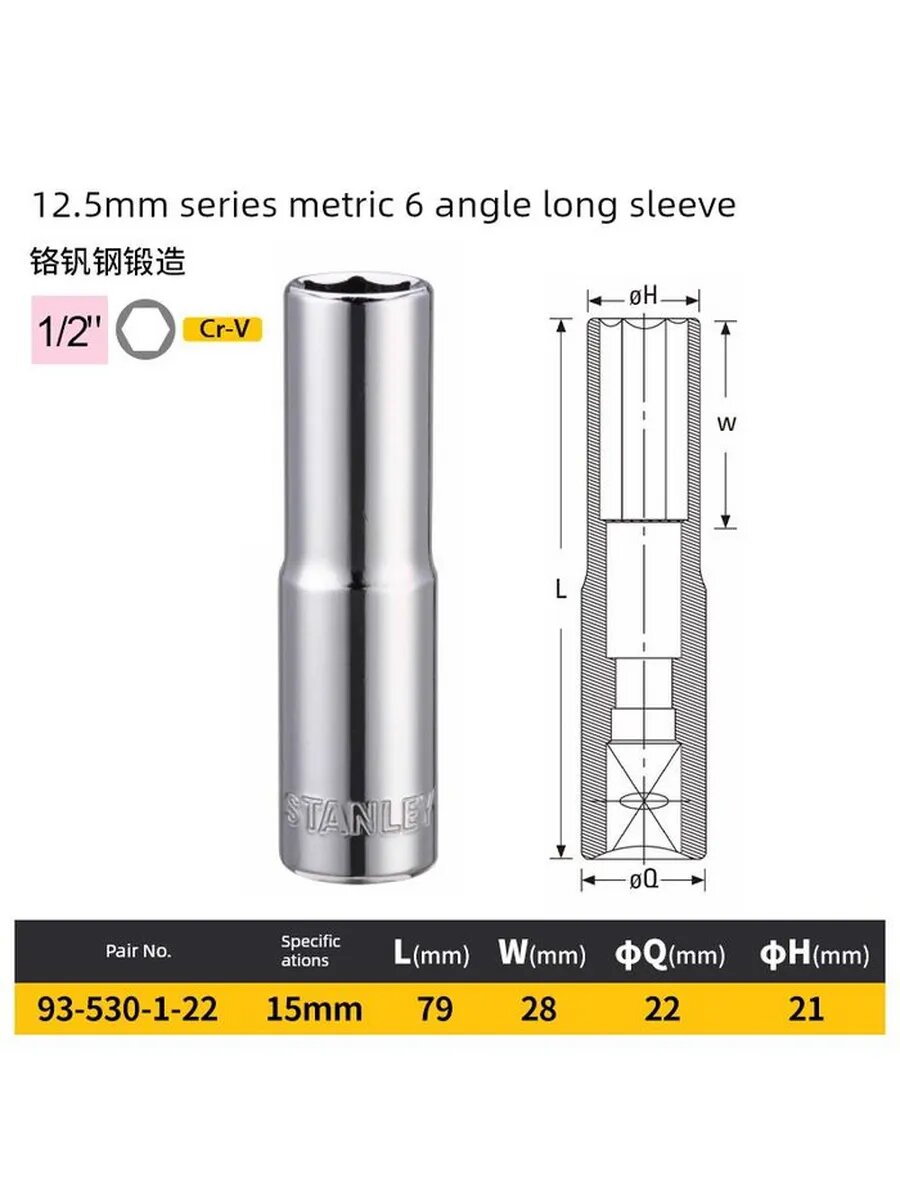 Головка торцевая Stanley Dafei 1/2, 15мм