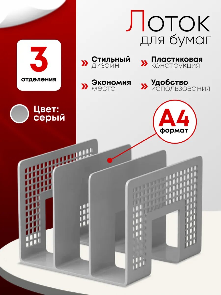 Лоток-сортер "ErichKrause Classic" для бумаг, вертикальный, 3 отделения