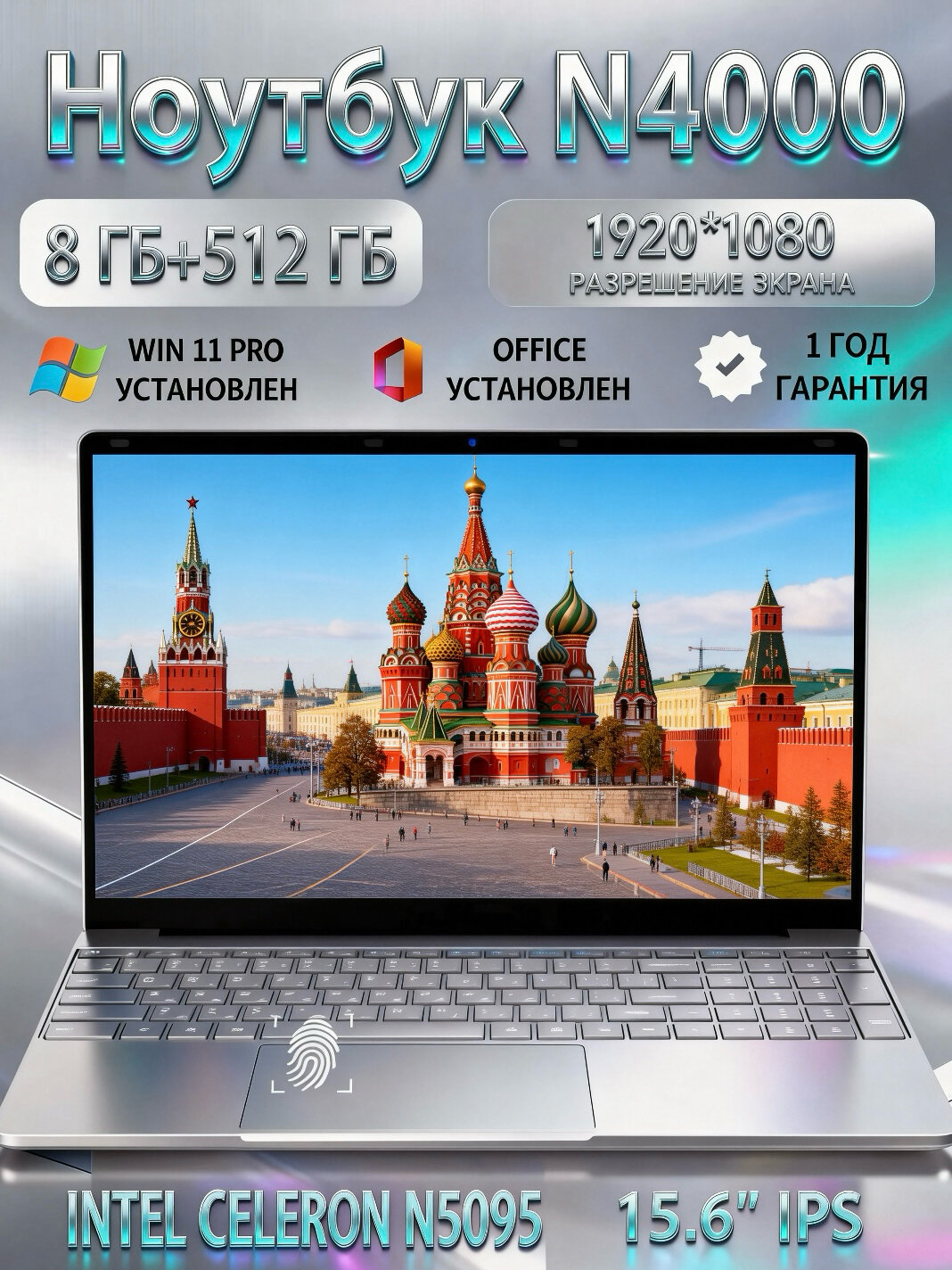 Игровой ноутбук N4000, экран 15,6", 8GB/256GB, Windows 10 Серебристый