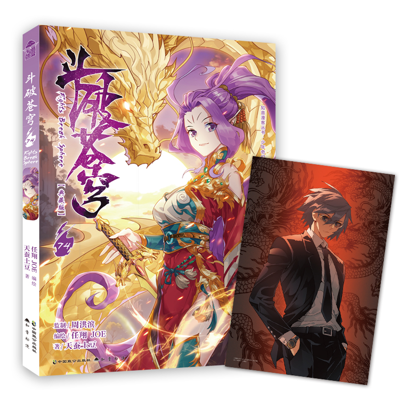 Полный набор, опциональные оригинальные комиксы Doupo Cangqiong, полные тома 1-70-72-73-74, одиночная покупка, одиночная продажа, одиночное издание