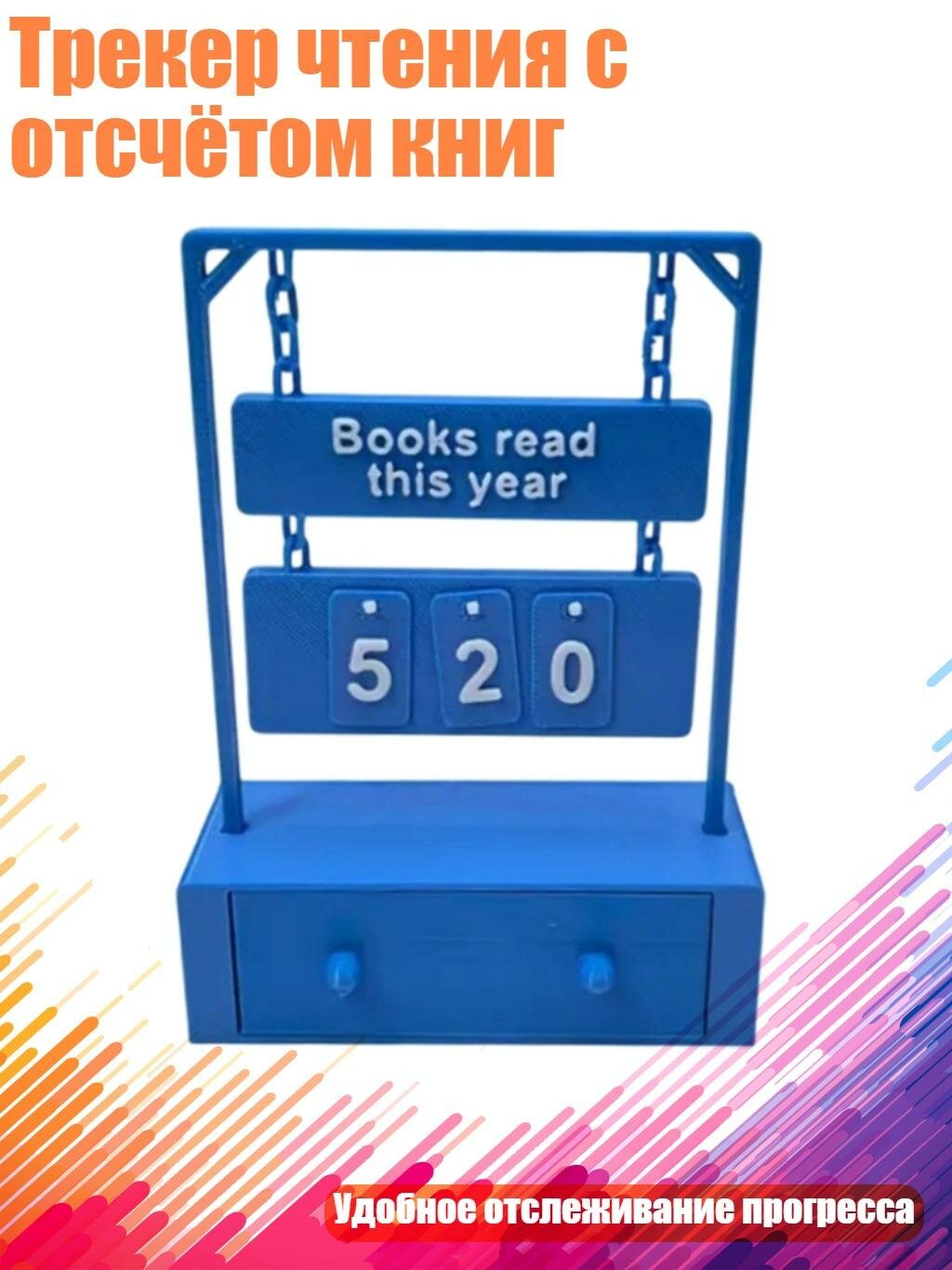 Трекер чтения с отсчётом книг, Синий