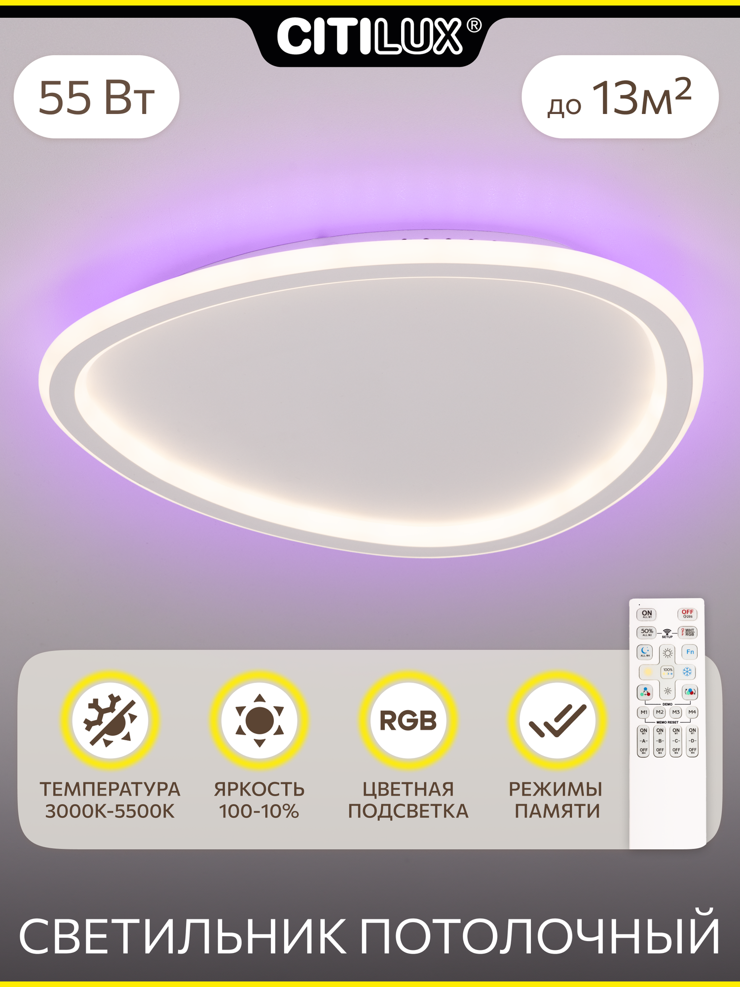Citilux TRIO CL215B240E Люстра потолочная с пультом Белая, 55вт.