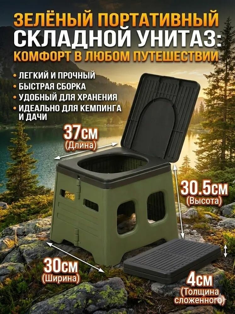 Кемпинг на открытом воздухе Складной туалет, переносное туалетное сиденье, Зеленый,37*30*30.5 см, 1 шт