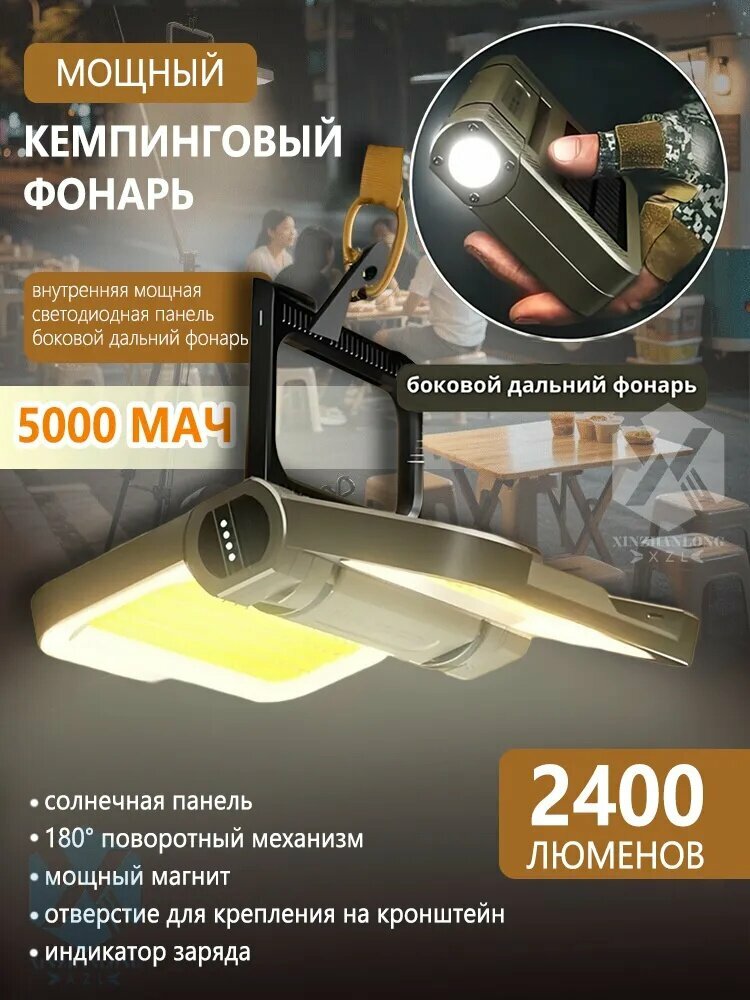 Кемпинговый фонарь