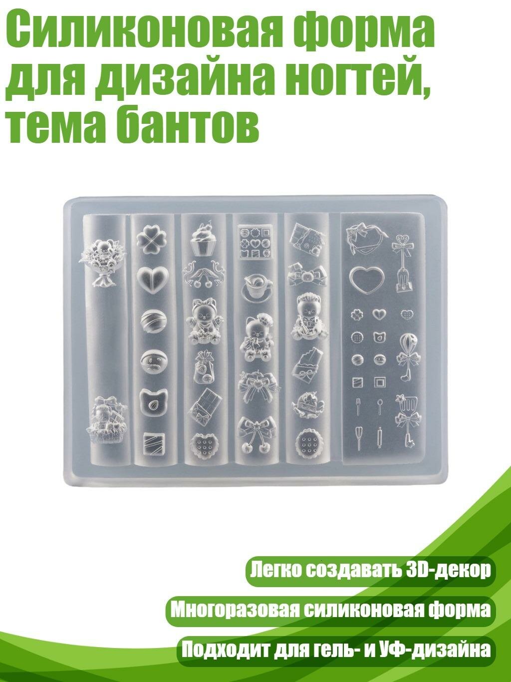 Силиконовая форма для дизайна ногтей, тема бантов, Стиль 18