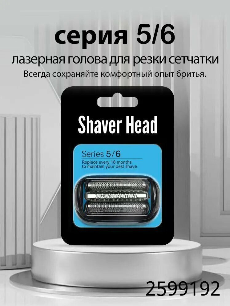 Braun сетка и режущий блок 53B Black для электробритв Braun Series 5, 6