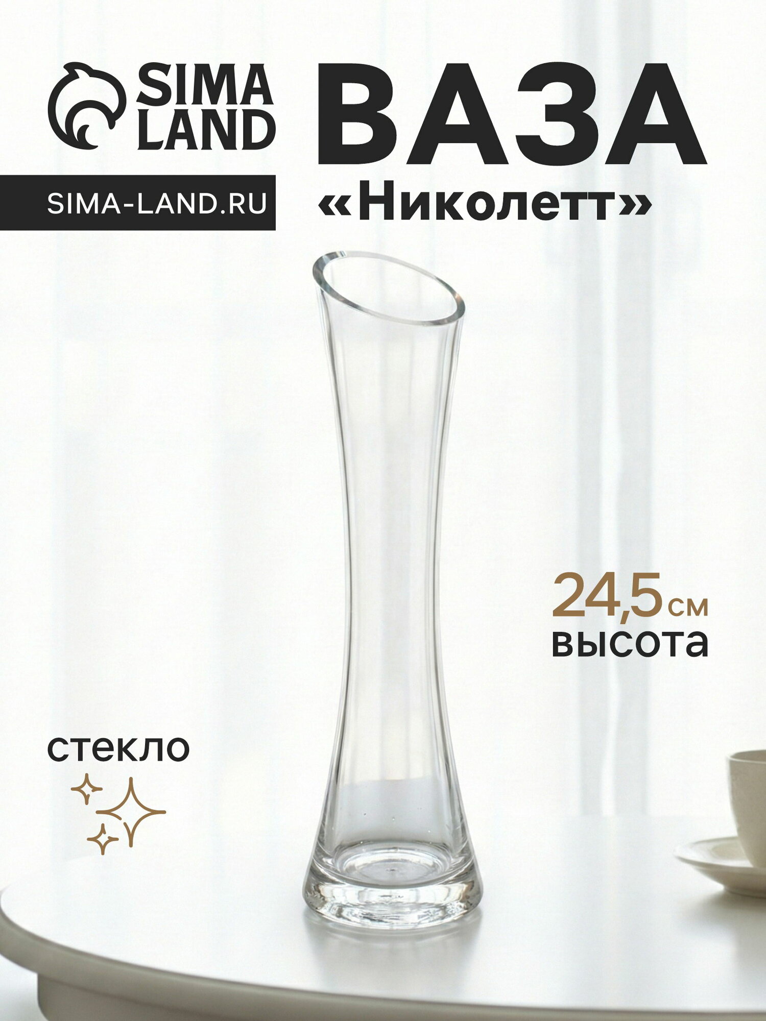 Ваза "Николетт", 24.5x6.5 см, стекло, прозрачная, цвет: прозрачный