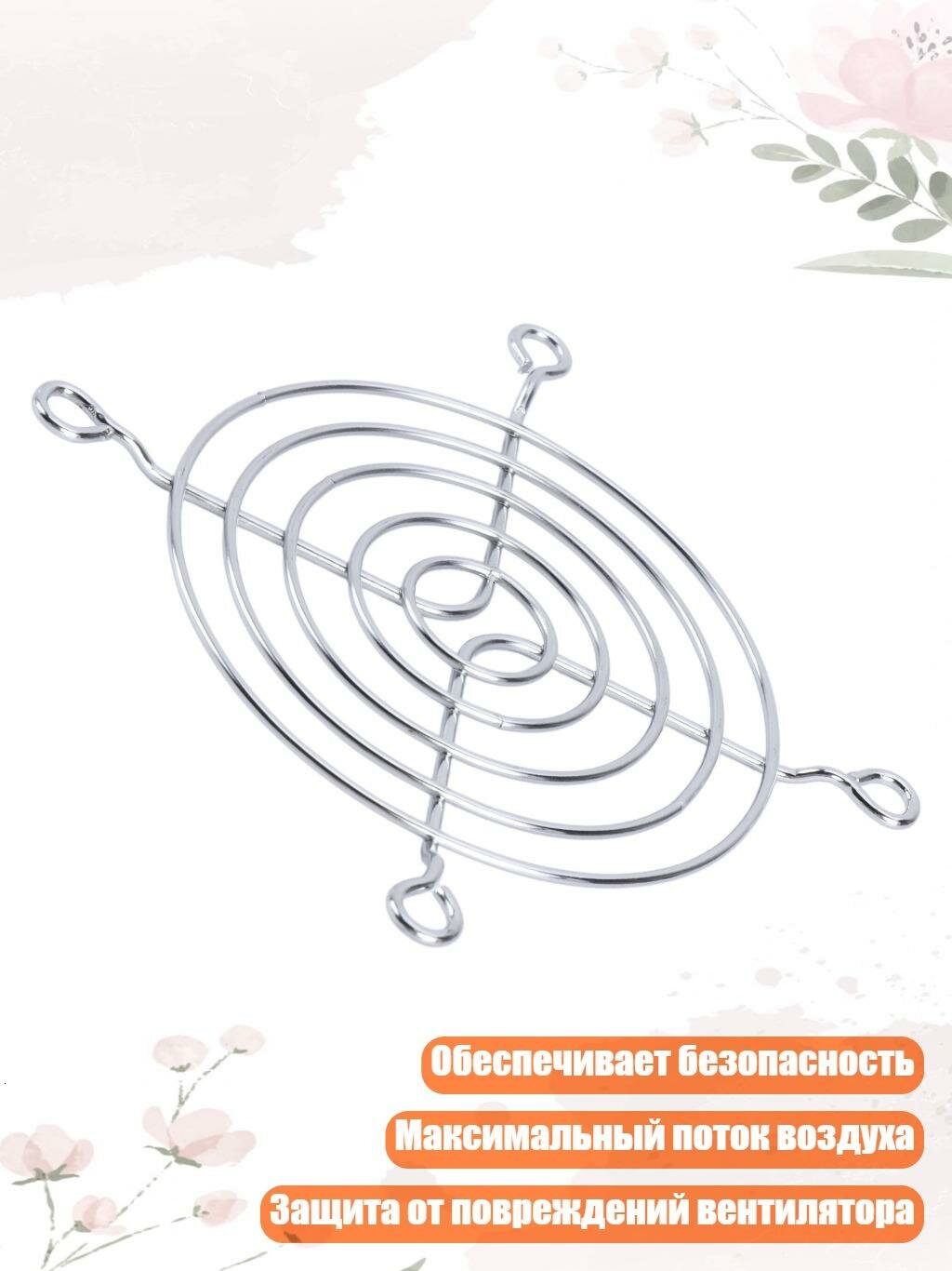 Металлическая решетка для вентилятора 80 мм