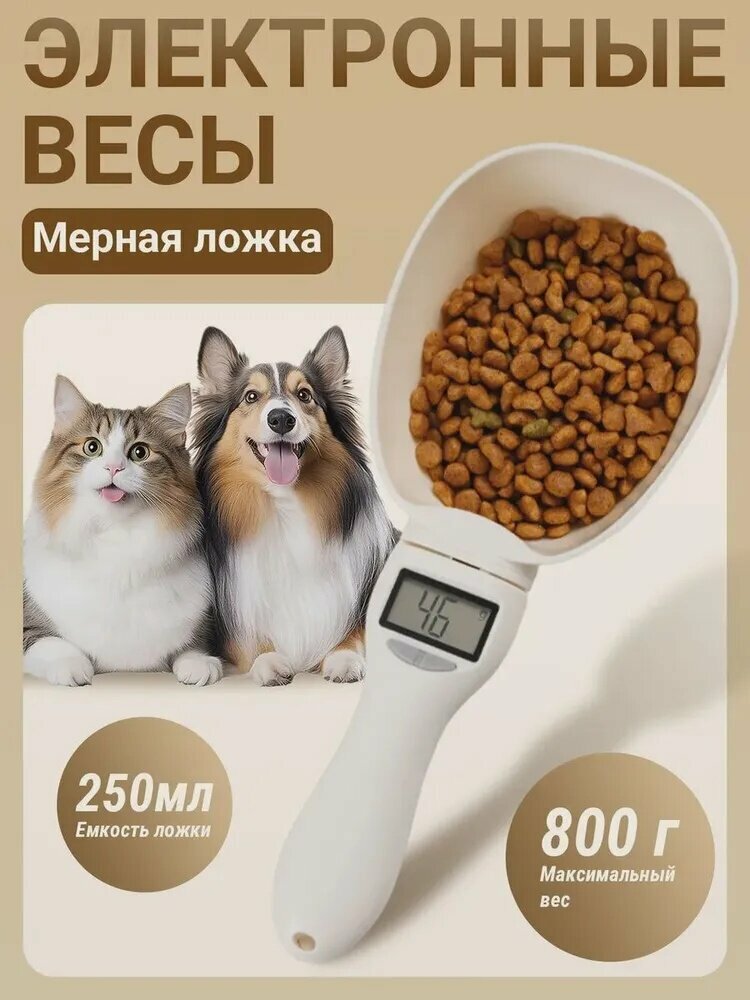 Электронные кухонные весы 宠物电子称, слоновая кость