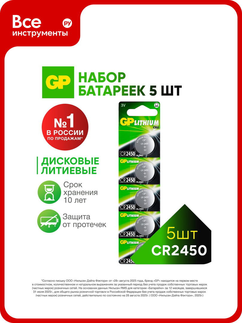 Литиевые дисковые батарейки GP Lithium CR2450 - 5 шт, CR2450-2C5 CR2450-2C5, бренда