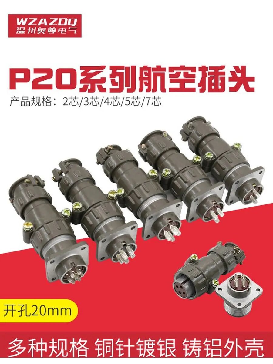 Авиационный разъем P20, 3-жильный, розетка (с пином)