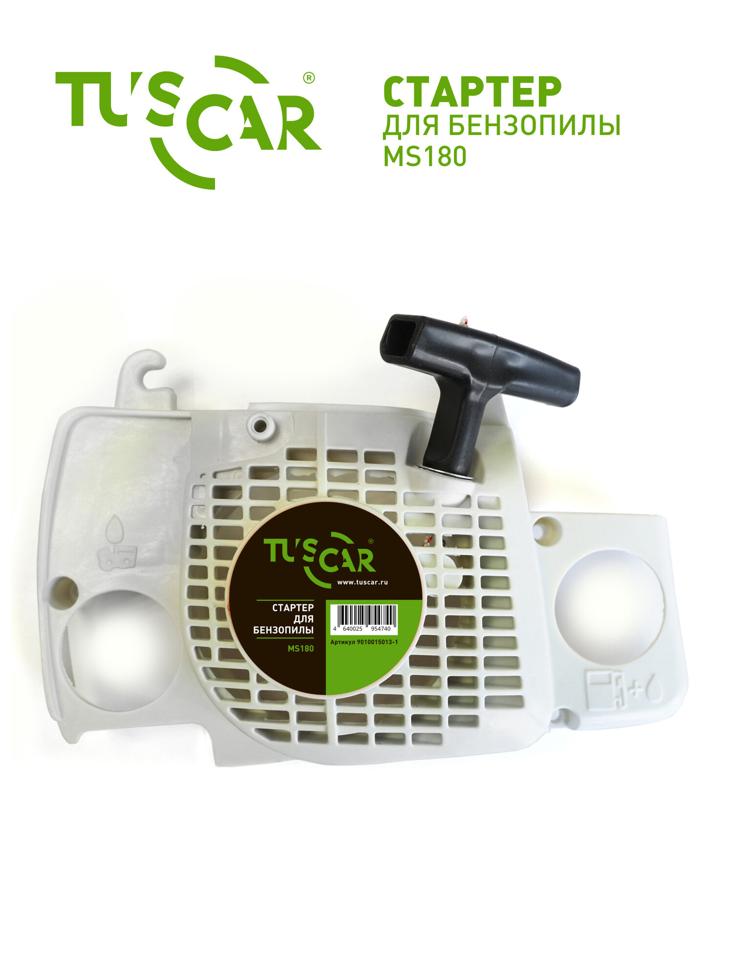 Стартер в сборе TUSCAR для бензопилы STIHL MS180