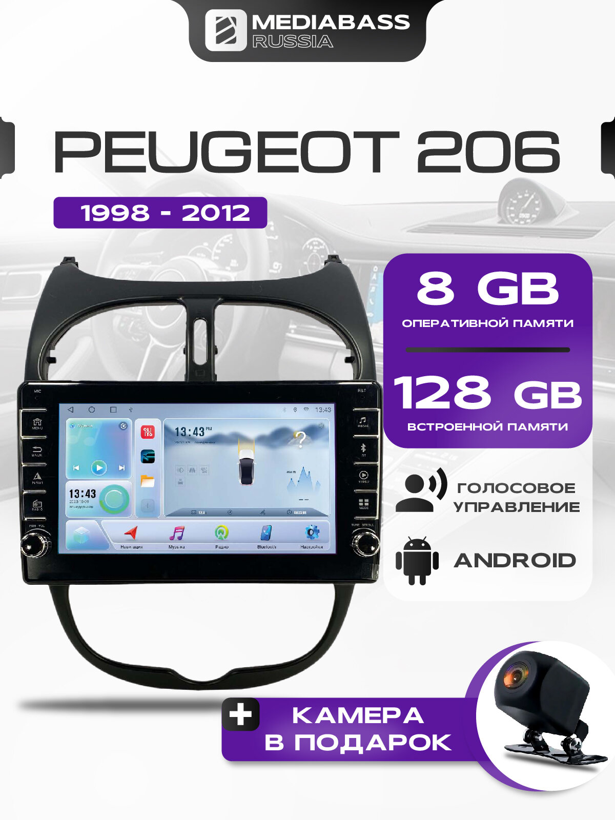Магнитола Peugeot 206 1998-2012, 8/128ГБ с крутилками, голосовое управление, Peugeot 206 + Переходная рамка / андроид магнитола