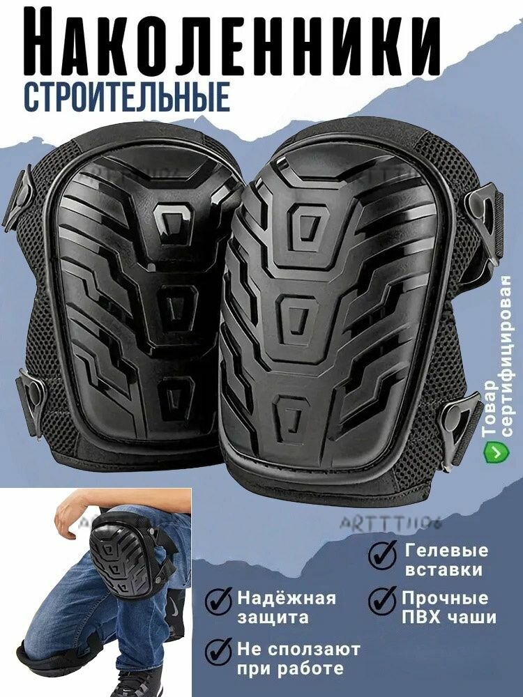 Защитные наколенники для работыryUDe