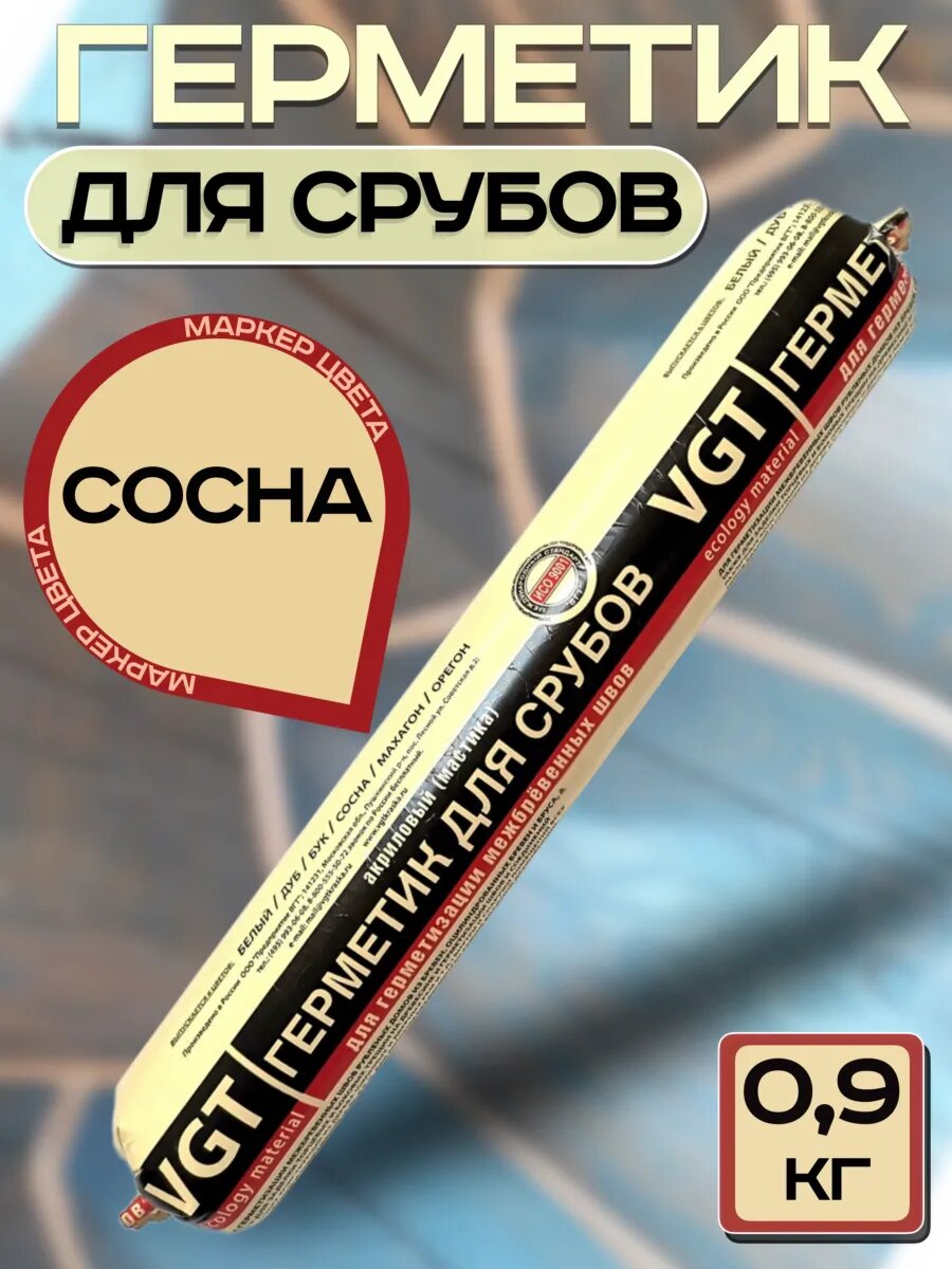 Герметик для срубов и швов дерева, цвет сосна 0,9 кг